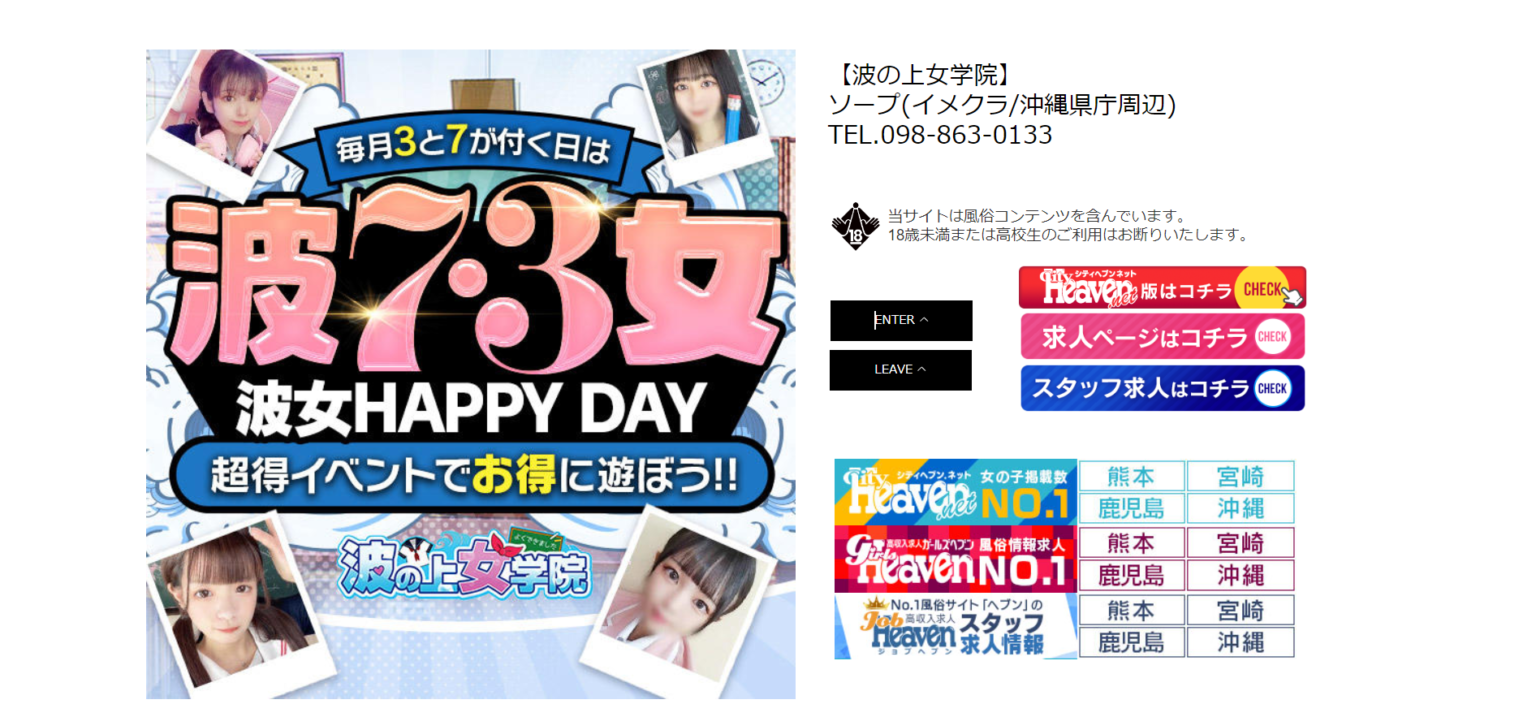 10 best soapland in Okinawa（Naha）｜Foreigners OK | JAPAN FRIDAY NIGHT