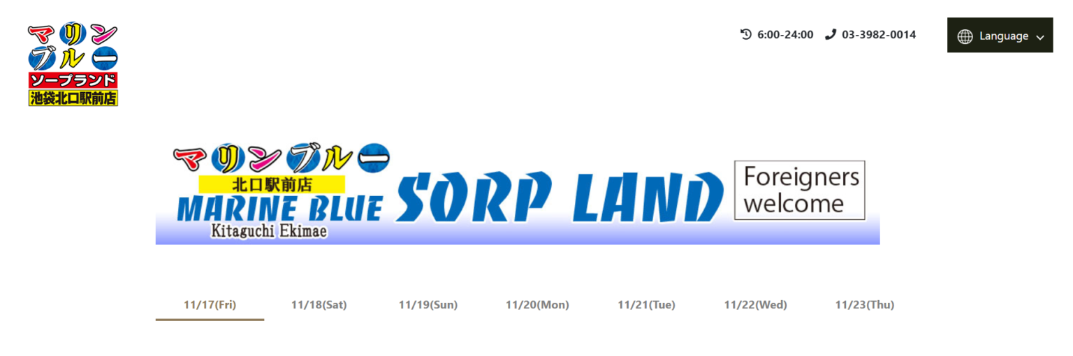 3 Best soaplands in Ikebukuro（Tokyo）｜foreigners OK | JAPAN FRIDAY NIGHT