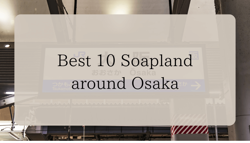 Best 10 Soapland around Osaka｜Foreigners OK | JAPAN FRIDAY NIGHT